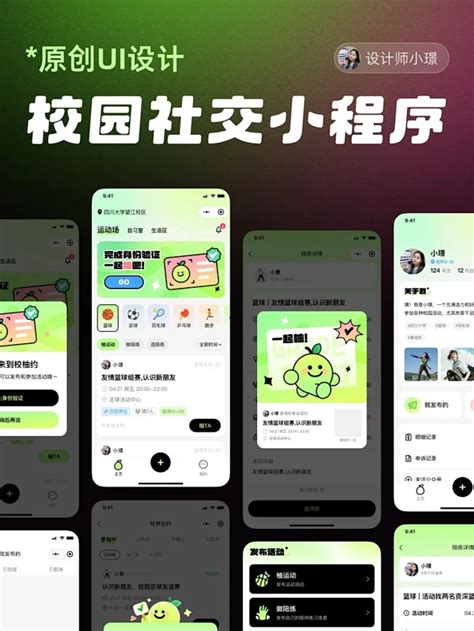 原创ui｜校园社交小程序设计 1 设计师小璟 来自小红书网页版 花瓣网