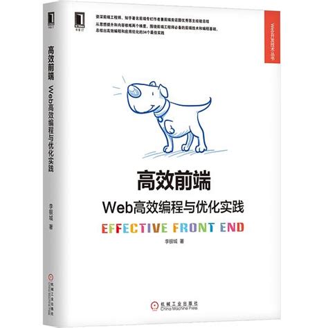 高效前端：web高效编程与优化实践pdf下载 数据与人