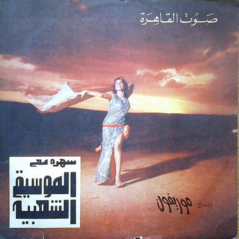 سهرة مع الموسيقى الشعبية Vinyl Discogs
