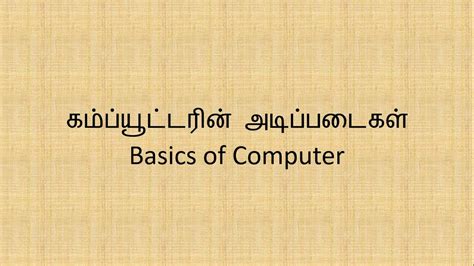 Computer Parts And Uses In Tamil At Mary Garay Blog