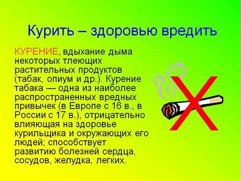 Курение вредит Вашему здоровью - презентация онлайн