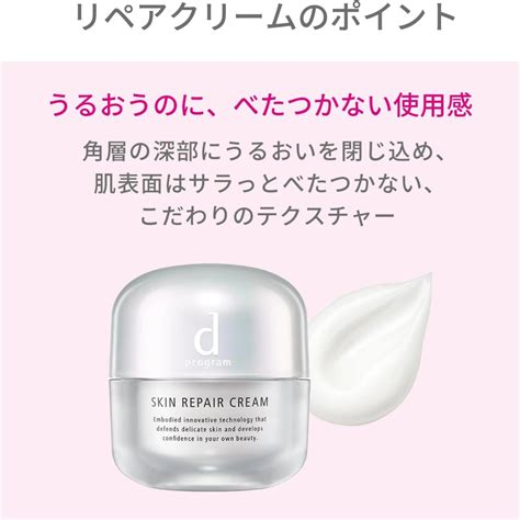 Shiseido D Program Skin Repair Cream 45g Buy Me Japan