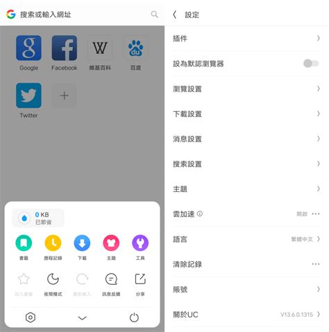 Android UC Browser UC 浏览器 v 国际版 枫音应用