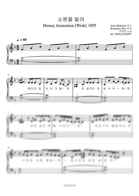악보 안유진 위시 Ost 소원을 빌어 체30후~40 By 아이올라