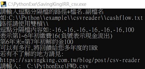 Python如何讀取csv逗點分隔檔 每列內容為現金流 計算香港保單富衛人壽 FWD 盈聚優裕 UFE IRR 免費下載IRR計算機 儲蓄保險王