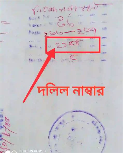 দলিল নাম্বার কোথায় থাকে Land Idea Bd
