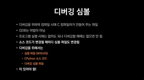 gdb와 strace로 hang 걸린 python process 원격 디버깅 pdf