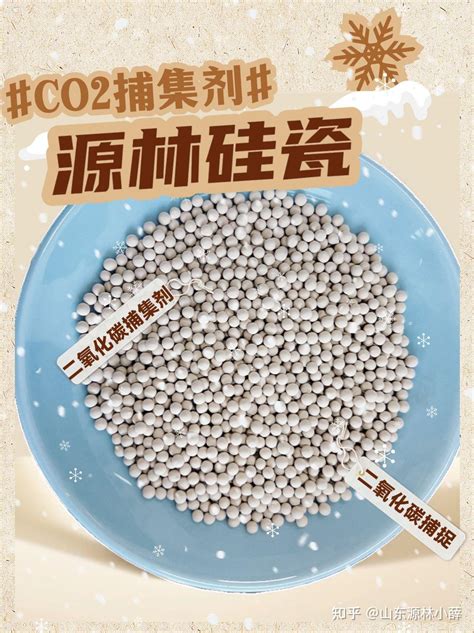 二氧化碳捕集剂高效吸附co2 知乎