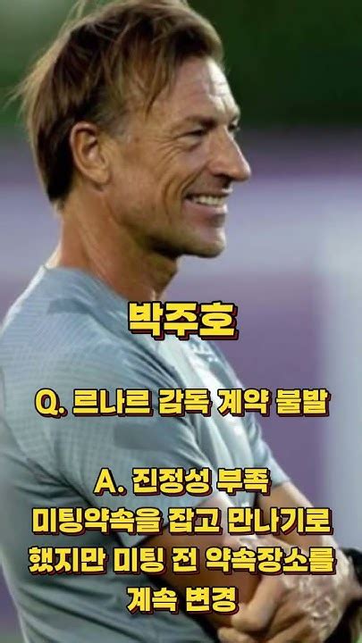 박주호and이영표 축구협회 이슈 관련 입장 정리 쇼츠 이슈 Youtube