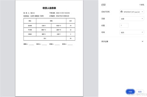 vue3项目里面：前端做打印页面信息，实现打印功能，前端打印界面某个部分。 vue3 打印 csdn博客
