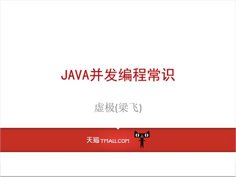 Java并发编程常识 拼多多梁飞 虚极 CSDN博客