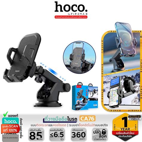 Hoco Ca76 ที่วางมือถือในรถ ติดกระจก คอนโซลรถ หมุนได้ 360 องศา ที่ยึด