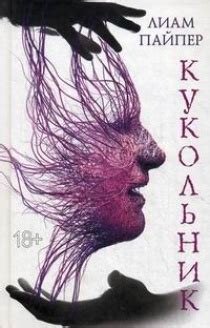 Кукольник - купить с доставкой по выгодным ценам в интернет-магазине ...