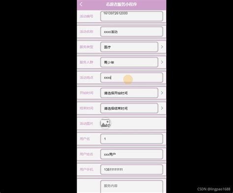 微信小程序志愿者服务的设计与实现 基于微信小程序的社区志愿者管理系统的设计与实现 csdn博客