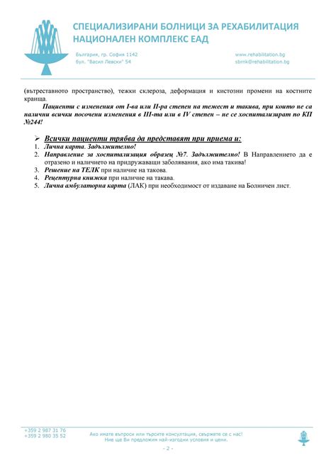 Важна информация за новите изисквания на НЗОК за прием на болни по клинични пътеки за