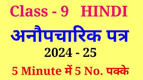 Class 9 Hindi Patra Lekhan Anopcharik Patra Class 9 Patra Lekhan