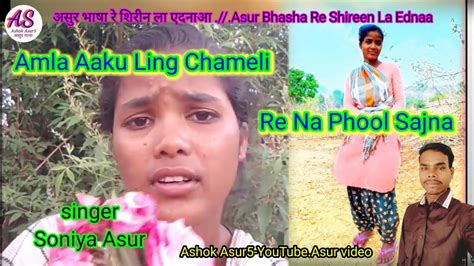 Amla Aaku Ling Chameli Re Na Phool Sajna{singer Soniya Asur} Asur Bhasha Re Shireen La Ednaa