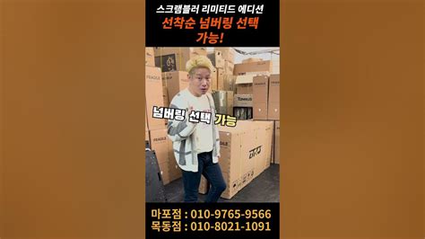 스크램블러 리미티드 에디션 선착순 넘버링 가능 더보기 참고 Youtube