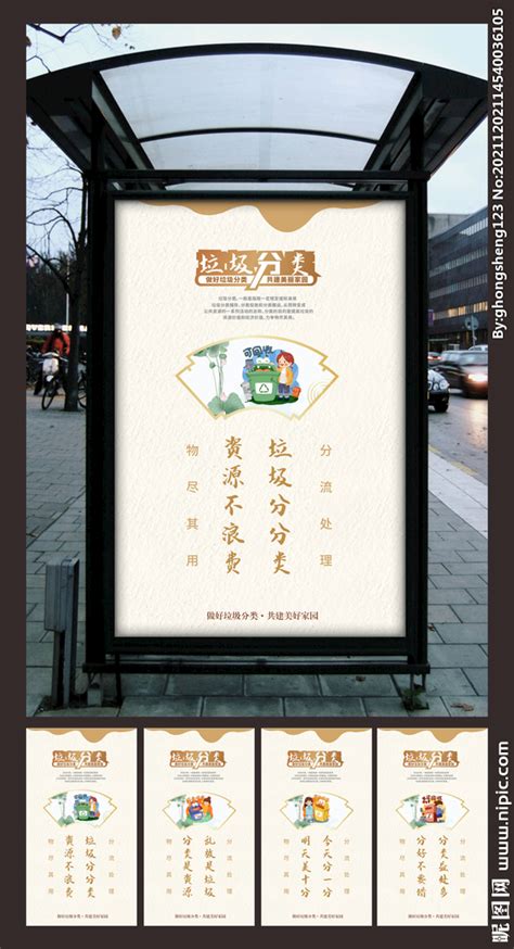 垃圾分类海报32设计图 海报设计 广告设计 设计图库 昵图网
