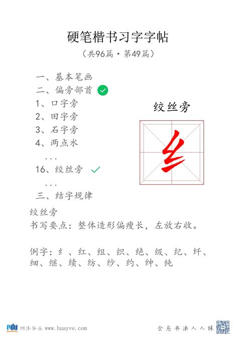 硬笔楷书习字字帖 偏旁部首 16、绞丝旁 北京洲洋华乐科技有限公司