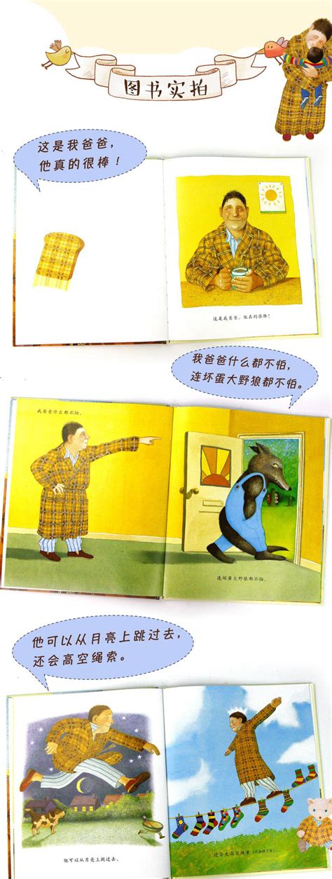 我爸爸我妈妈绘本全套儿童绘本 3 5 6周岁幼儿早教书婴儿启蒙宝宝 阿里巴巴