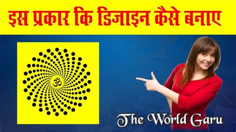 How To Create Dotted Spiral Vortex In Coreldraw Flower Logo Design In