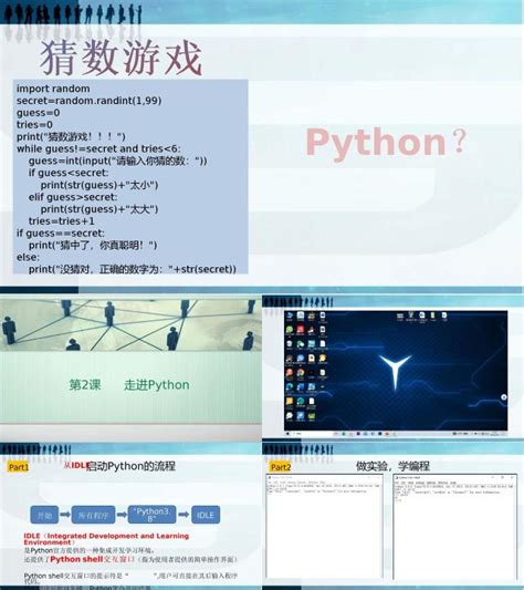 第2课 走进python 初中信息技术八年级上册 ppt 笔墨公文