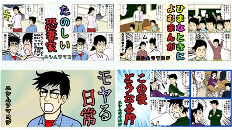 ニシムラマコジ（ギャグ漫画家） Mako Zi N Posts X
