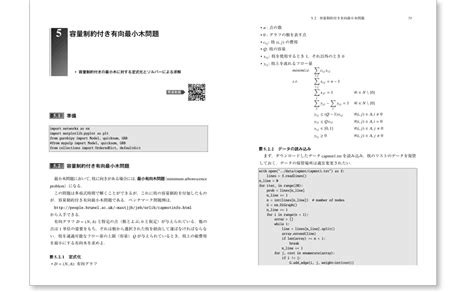 Jp Pythonによる実務で役立つ最適化問題100 1 グラフ理論と組合せ最適化への招待 久保 幹雄 本