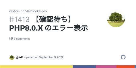 【確認待ち】php80x のエラー表示 · Issue 1413 · Vektor Incvk Blocks Pro · Github