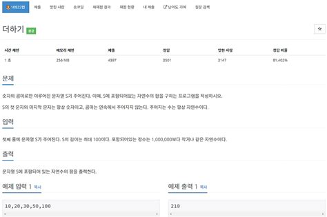 자바 백준 10822 더하기 Java Nahwasa