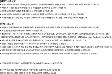 한국투자증권