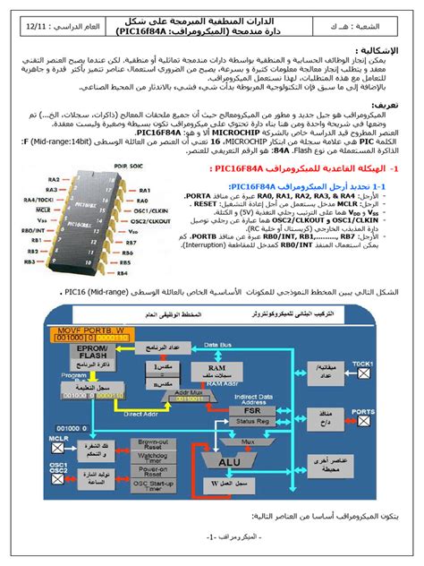 Pic 16f84a درس Pdf