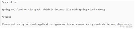 Gateway整合springboot Jar包冲突，please Set Springmainweb Application Type