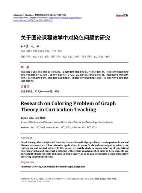Pdf Research On Coloring Problem Of Graph Theory In Curriculum Teaching
