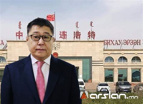 Эрээн хотод суух Ерөнхий консул З Лхагвадорж ₮101 саяын орлоготой ₮95 саяын ҮНЭТ ЭДЛЭЛТЭЙ