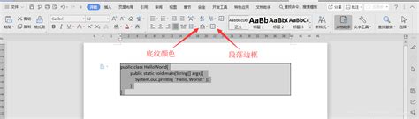 如何在word中插入漂亮的代码块wps Word中代码块如何放置 Csdn博客