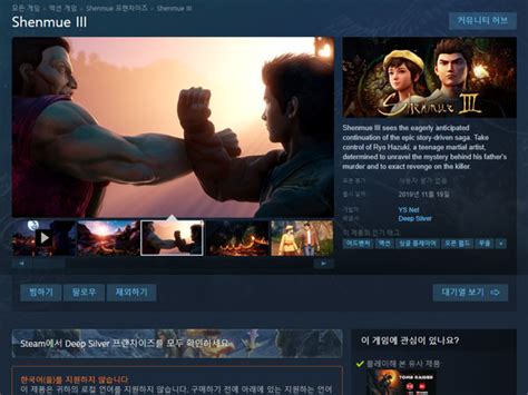 스팀 대신 에픽스토어 1년 독점 선택 쉔무3 후원자들의 환불 요구 거부 보드나라