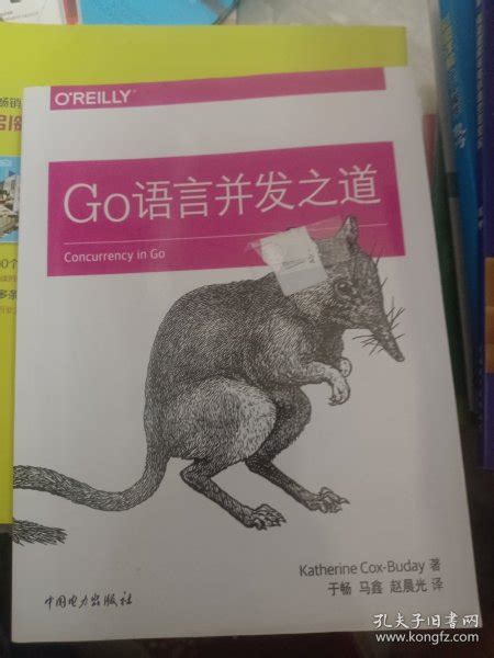 Go语言并发之道 美 凯瑟琳Katherine Cox Buday 孔夫子旧书网