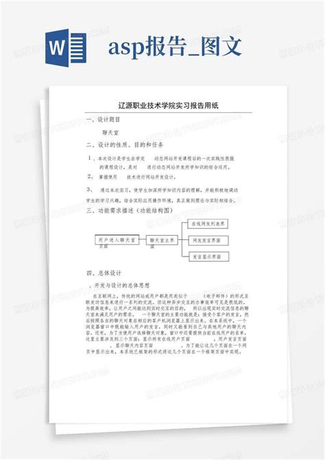 asp报告 图文Word模板下载 编号ljnxvpxg 熊猫办公