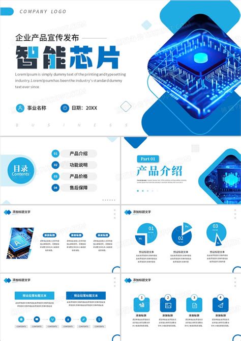 科技智能芯片企业宣传ppt模板下载熊猫办公