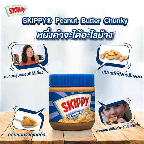 เคยสงสัยกันบ้างมั้ยคะว่า Skippy Peanut Butter Facebook