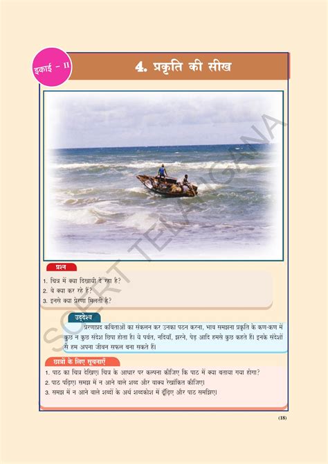 Ts Scert Class 9 Second Languagehindi Medium Text Book Indcareer Docs