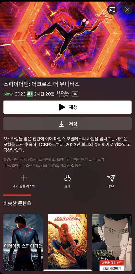 넷플릭스에 스파이더맨 어크로스 더 유니버스 올라왔습니다 세리에매니아