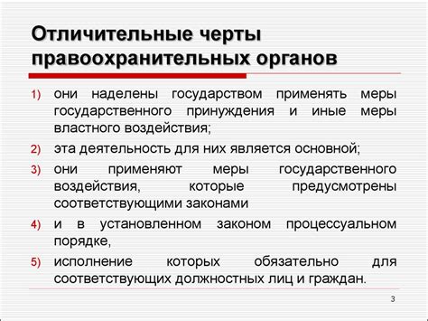 Понятие и система правоохранительных органов РФ. Правоохранительные ...