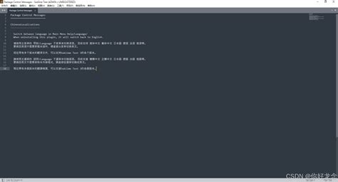 sublime text中文版及关闭自动更新方法 sublime关闭更新 csdn博客