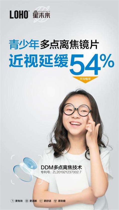 Loho星未来多点离焦镜片，重磅上市！ 中华网
