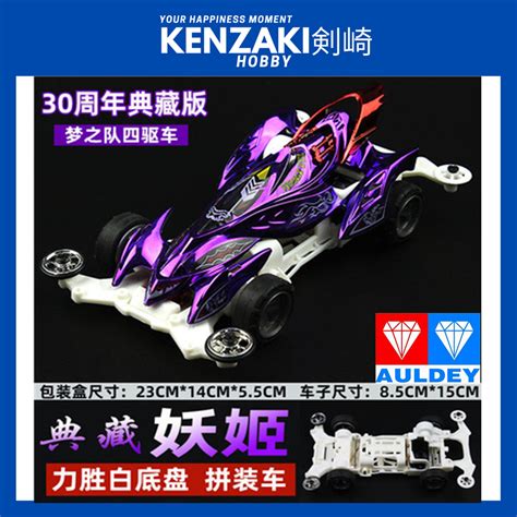 Auldey 30th Anniversary Female Evil Mini 4wd Racer Titanium Color Toy Car Tamiya Shopee Malaysia