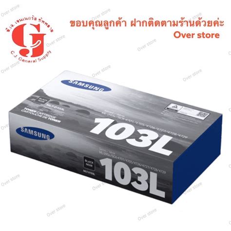 ตลับหมึกโทนเนอร์ Samsung MLT-D103L ดำของแท้ | Shopee Thailand