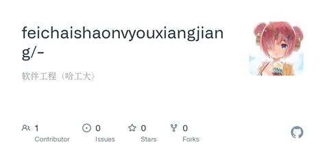 Github Feichaishaonvyouxiangjiang